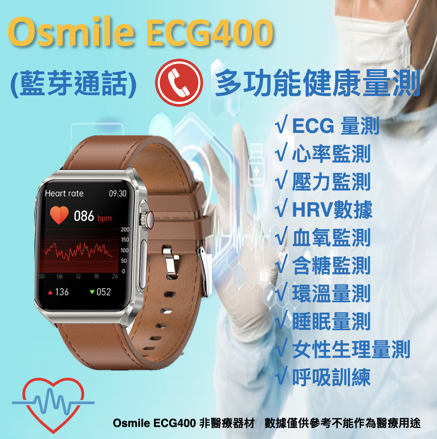 Osmile ECG